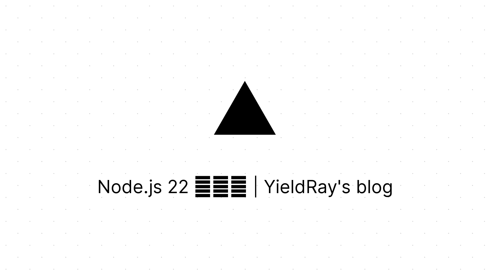 Node.js 22 新特性 | YieldRay's blog