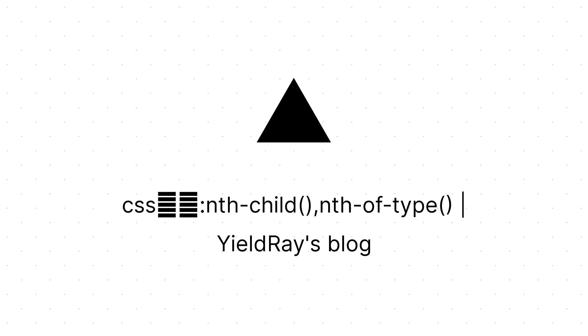 css伪类:nth-child(),nth-of-type() | YieldRay's blog